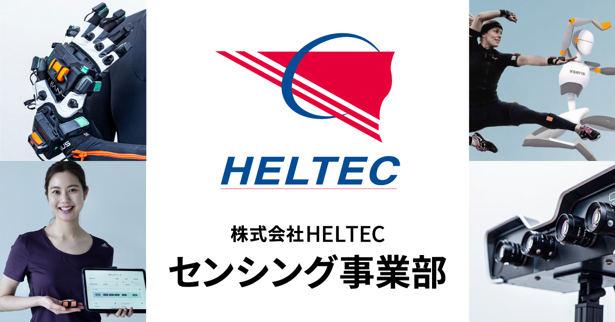 Movella DOT ”HELTEC”Starter Set | 株式会社HELTEC センシング事業部